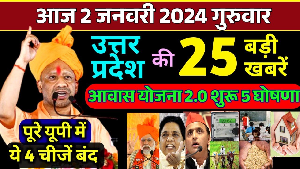 2 January 2025 Up News Uttar Pradesh Ki Taja Khabar Mukhya Samachar ...