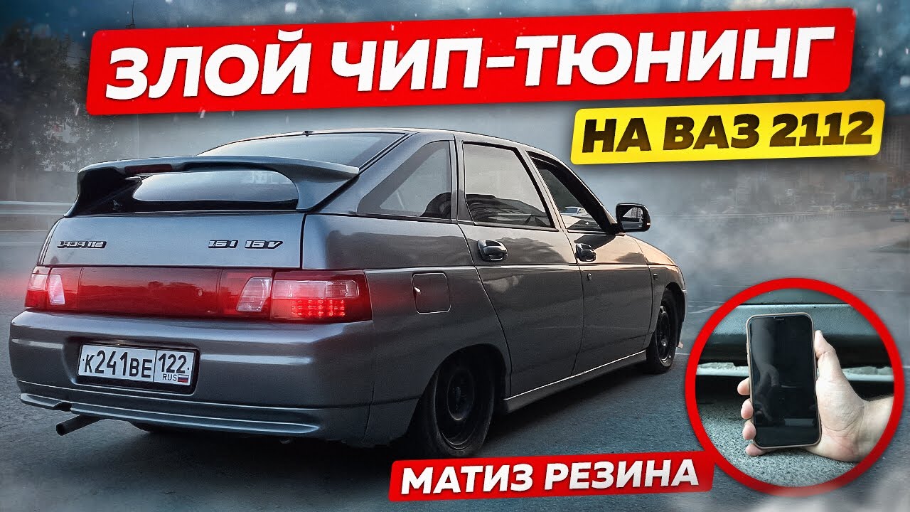Арабский Чип-Тюнинг ВАЗ 2112: Удивляющий Прирост Мощности! - YouTube