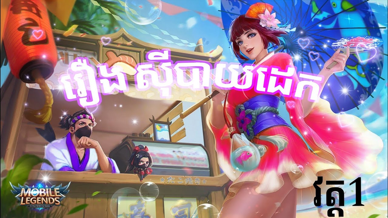 រឿងHayabusa វត្ត1 - YouTube