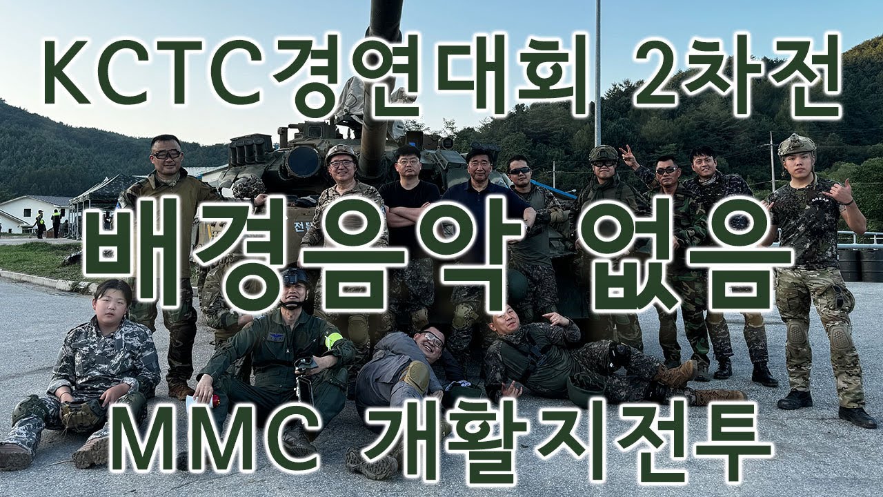 KCTC 경연대회 MMC 2차전 - 원본-배경음악 없음. - YouTube