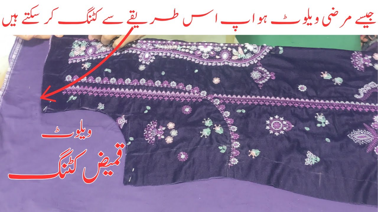 VELVET KAMEEZ CUTTING EASY WAY | Velvet cutting tips - YouTube