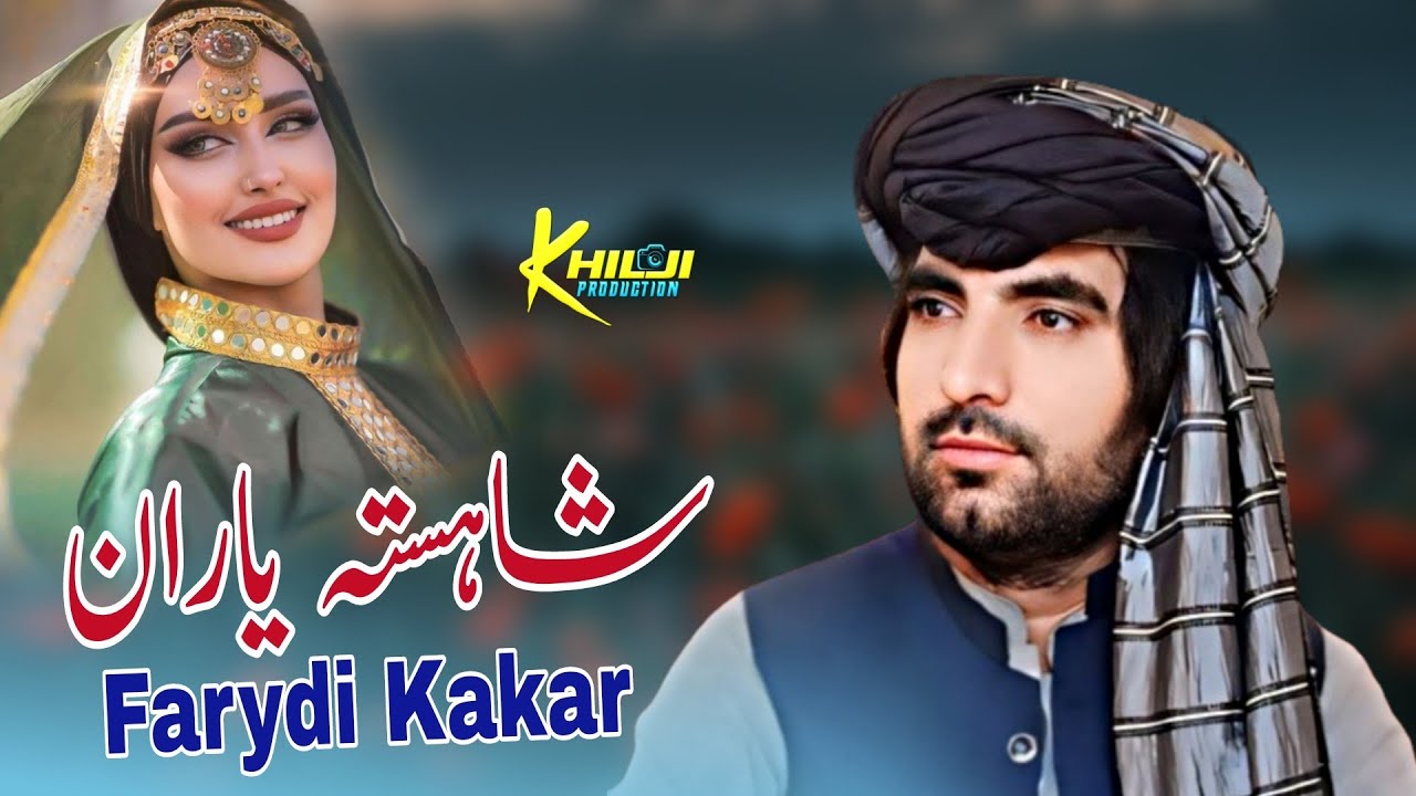 Farydi Kakar Vip Kakari 2024 |New Pashto Song 2024 |Farydi Kakar فریادی کاکڑ کاکڑی غاڑی - YouTube