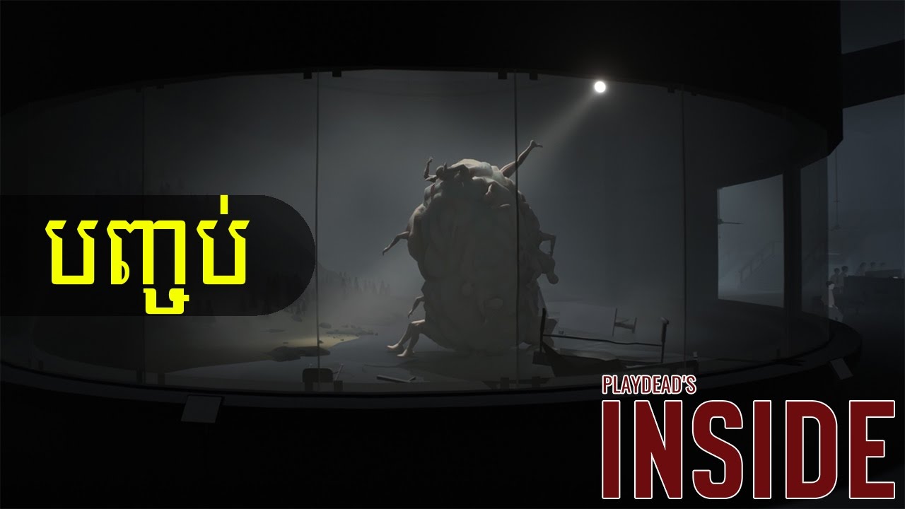 ការបញ្ចប់ដោយមិនបានរំពឹងទុកមុន | INSIDE Ending - YouTube