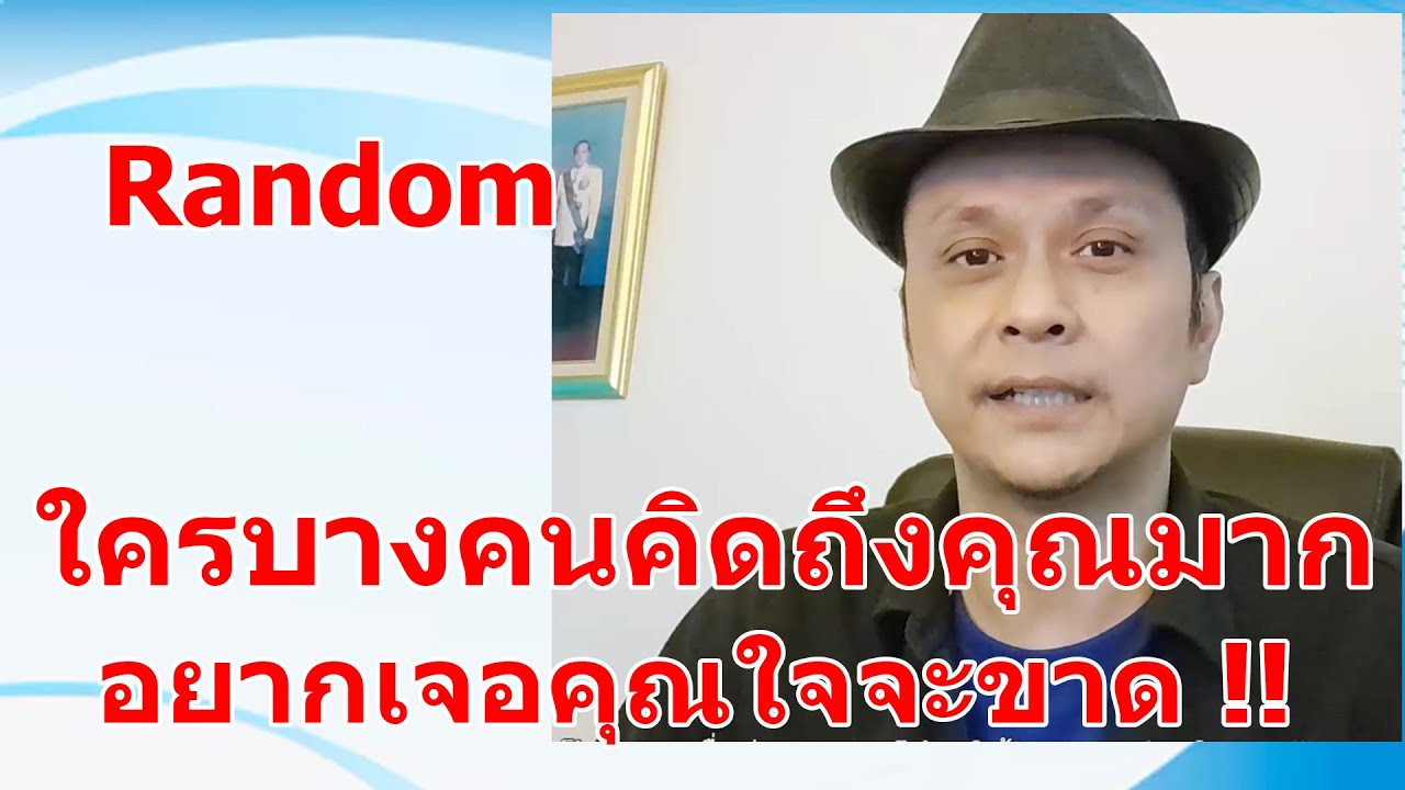 ใครบางคนคิดถึงคุณมากอยากเจอคุณใจจะขาด !! #ดูดวง #Random #ดูดวงไพ่ยิปซี | Motto - YouTube