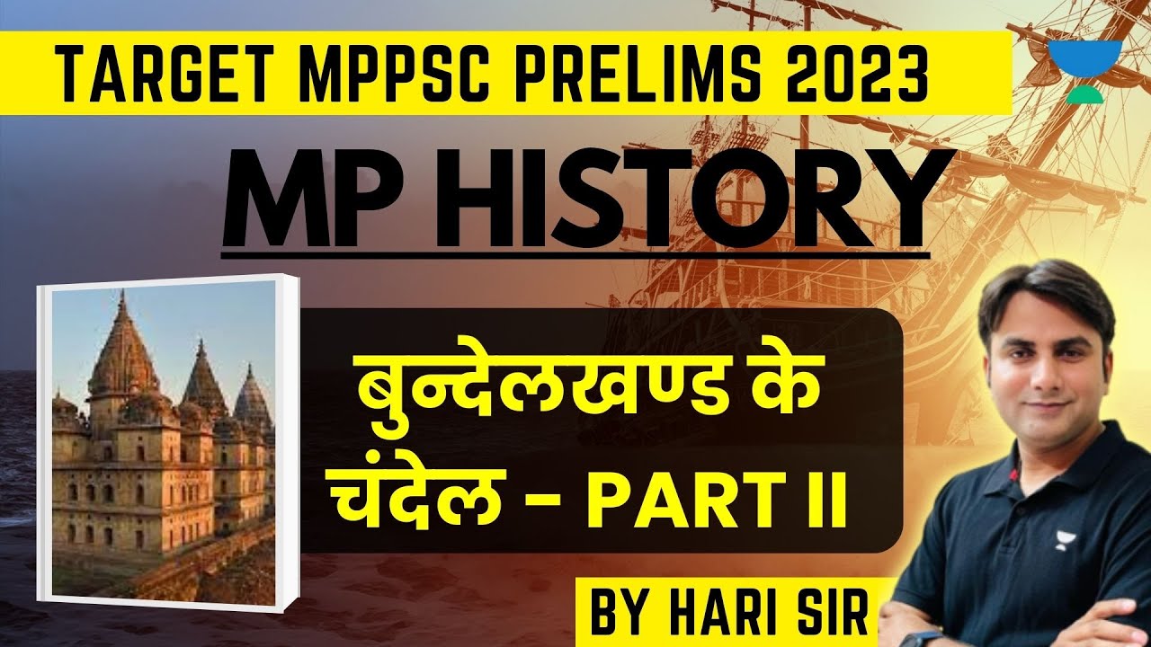 बुन्देलखण्ड के चंदेल | MP History for MPPSC | MPPSC Prelims 2023 | MP ...