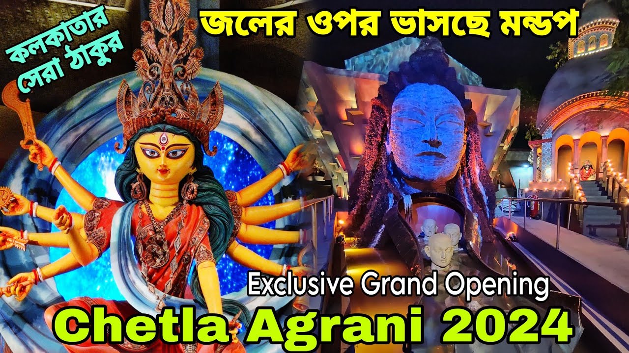 Chetla Agrani Durga Puja Grand Opening 2024 |Durga Puja 2024 | Kolkata ...