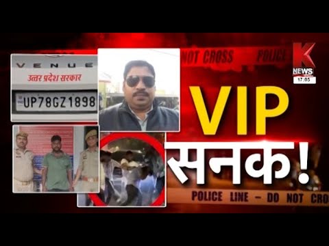 VIP सनक ! || K news india - YouTube