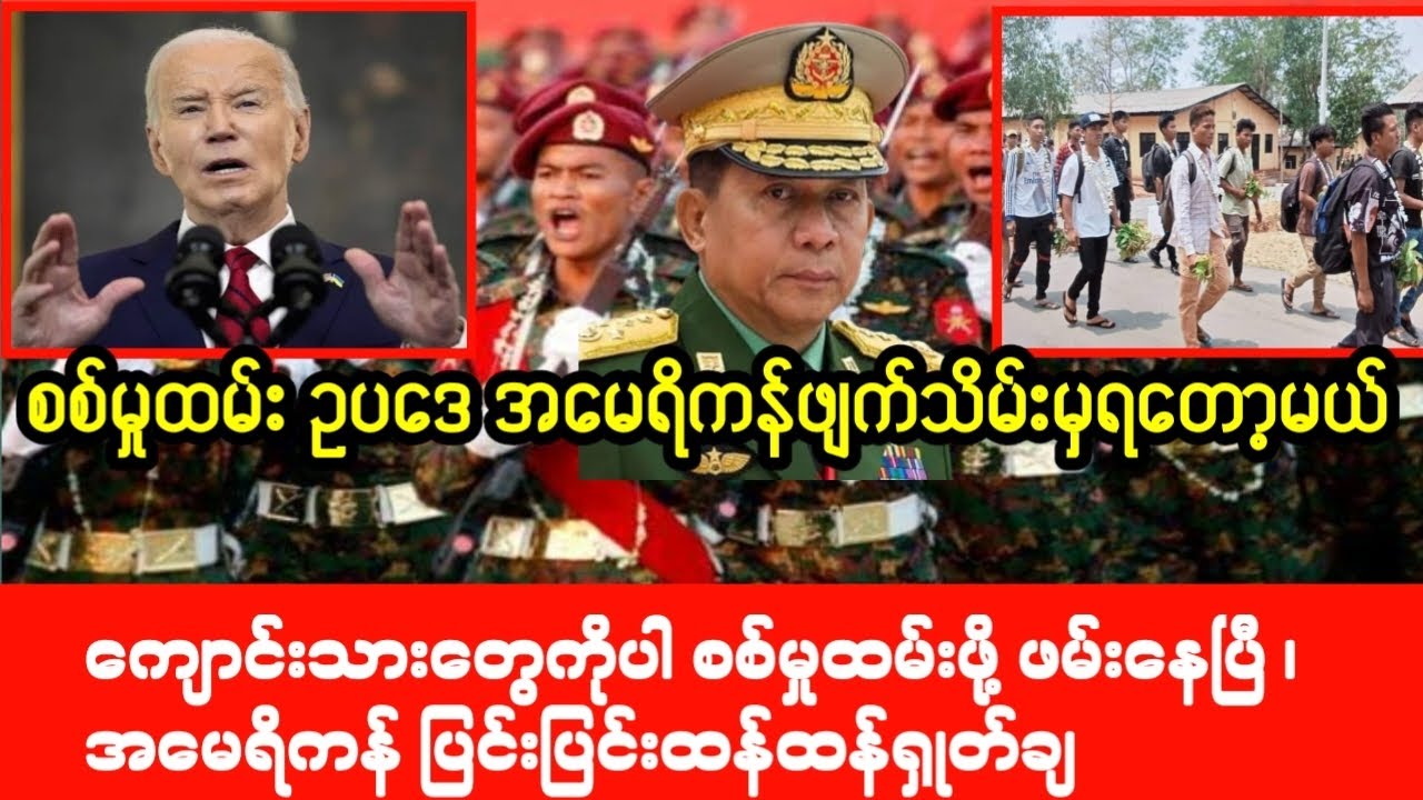 Mandalay Khit Thit သတင်းဌာန၏ မေလ ၁၄ရက် ညနေပိုင်း သတင်းအစီအစဉ် Youtube