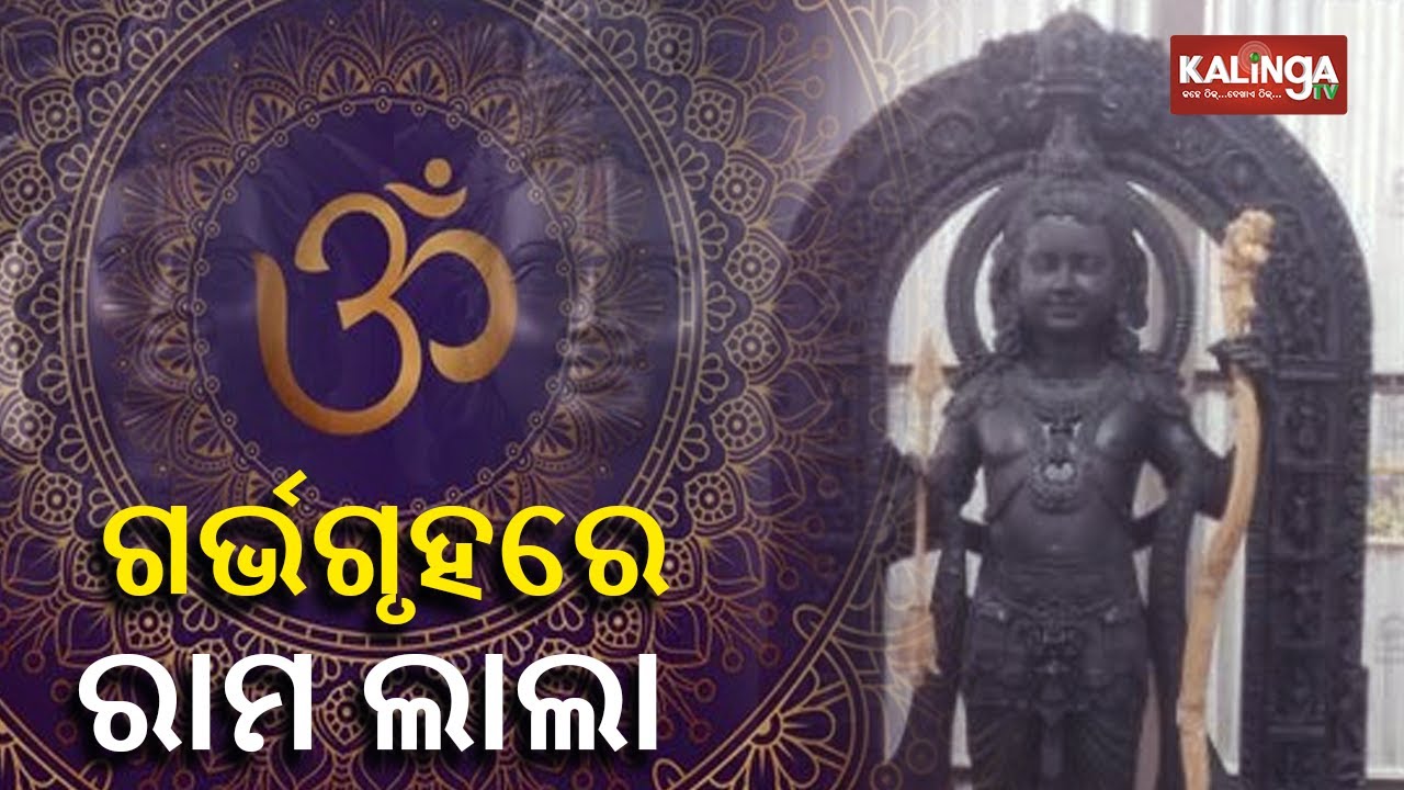 First pic of Ram Lalla idol revealed ahead of Ayodhya Ram Temple ...