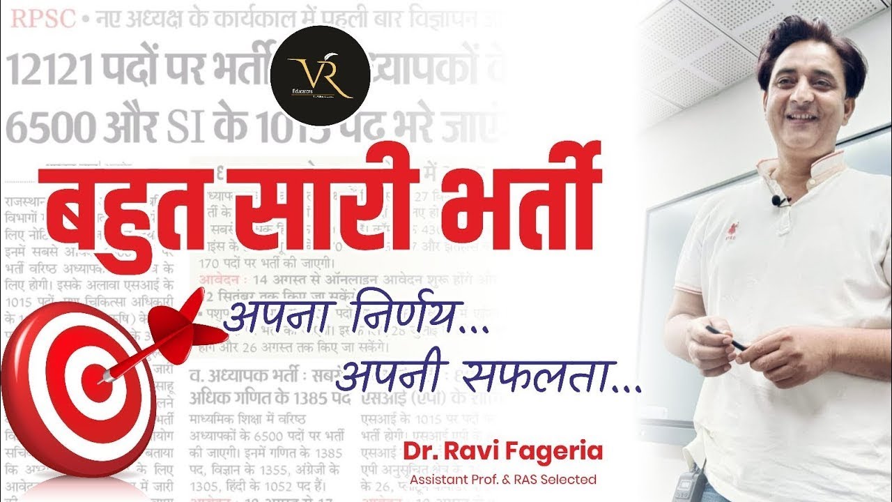 आपका सही निर्णय आपकी सफलता Dr. Ravi fageria, Assistant professor and ...