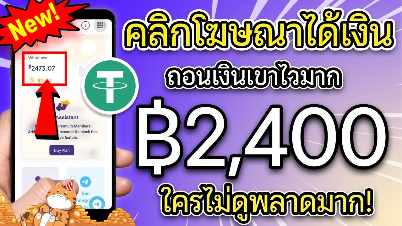 byearn แอพดูโฆษณาได้เงินตัวใหม่ถอนแล้ว ฿2,400บาท สายฟรีก็เล่นได้ - YouTube