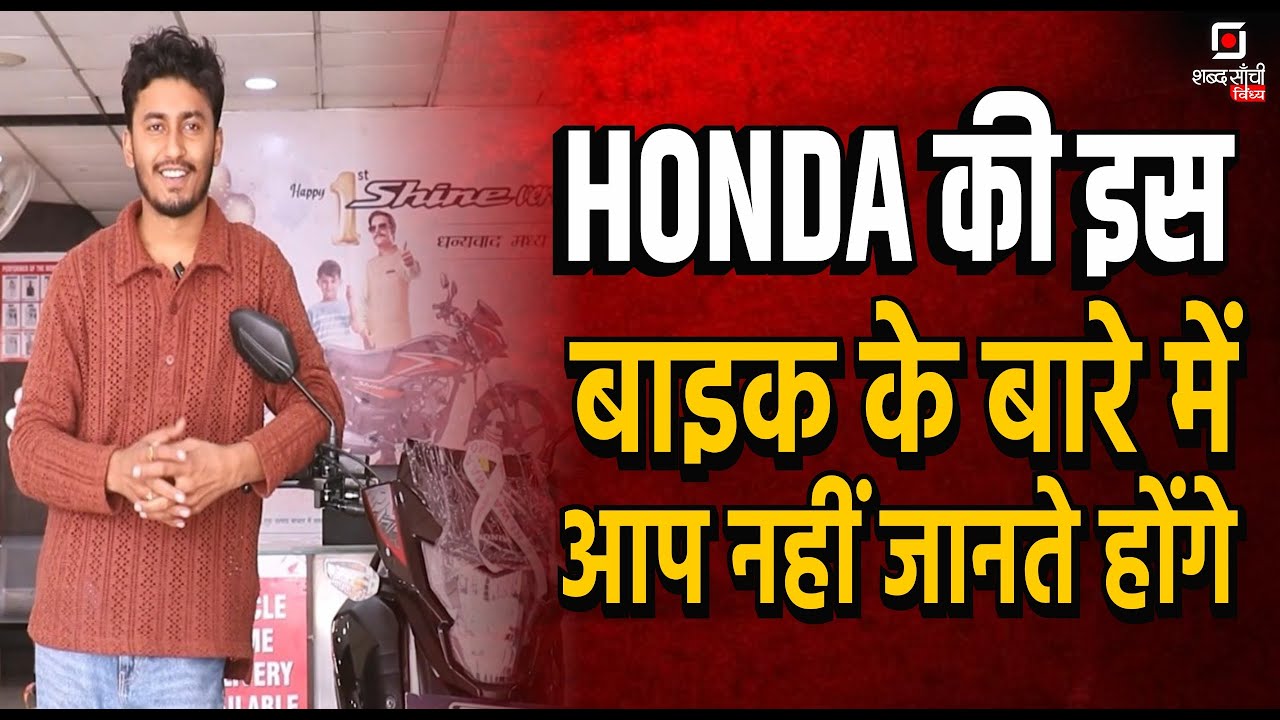 Shabd Sanchi Vindhya Market Hulchul | Rewa Maa Honda SP 125 New Model 2025 | - YouTube