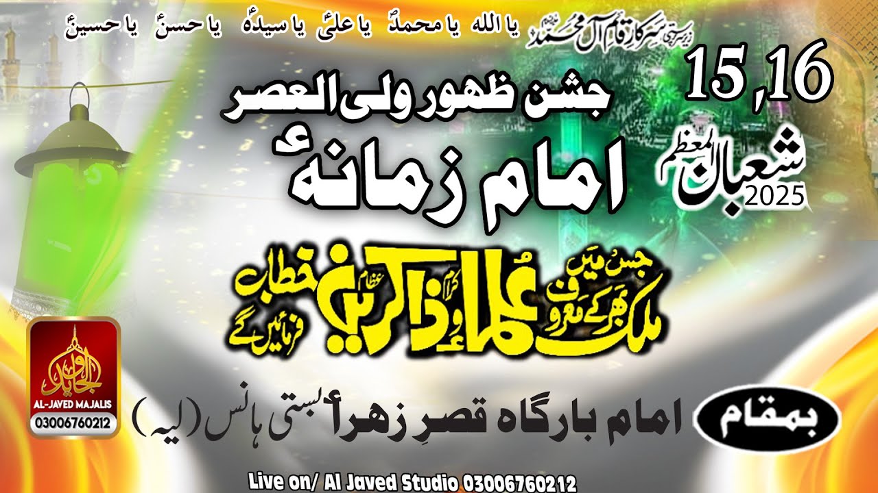#Live #Jashan 15 Shaban 2025 Imam Bargah Qasera Zahera Basti Hance ...