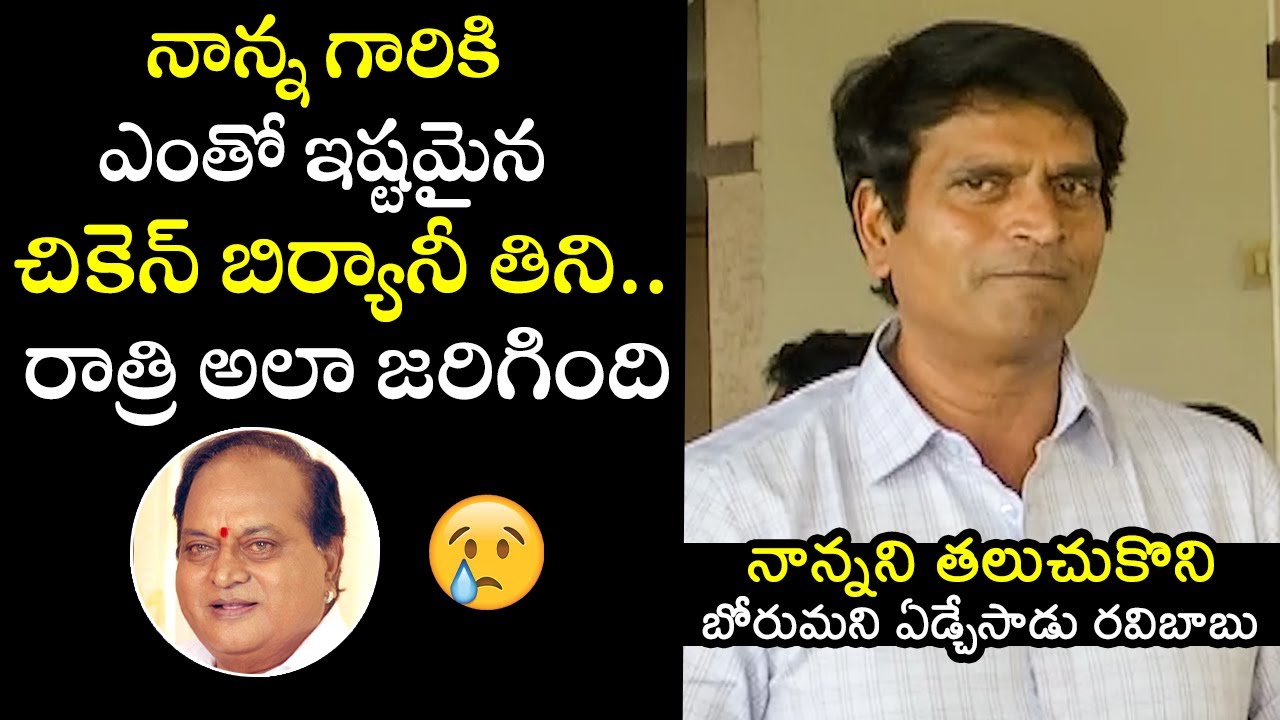 Ravi Babu EMOTIONAL Words About His Father Chalapathi Rao | Chalapathi ...