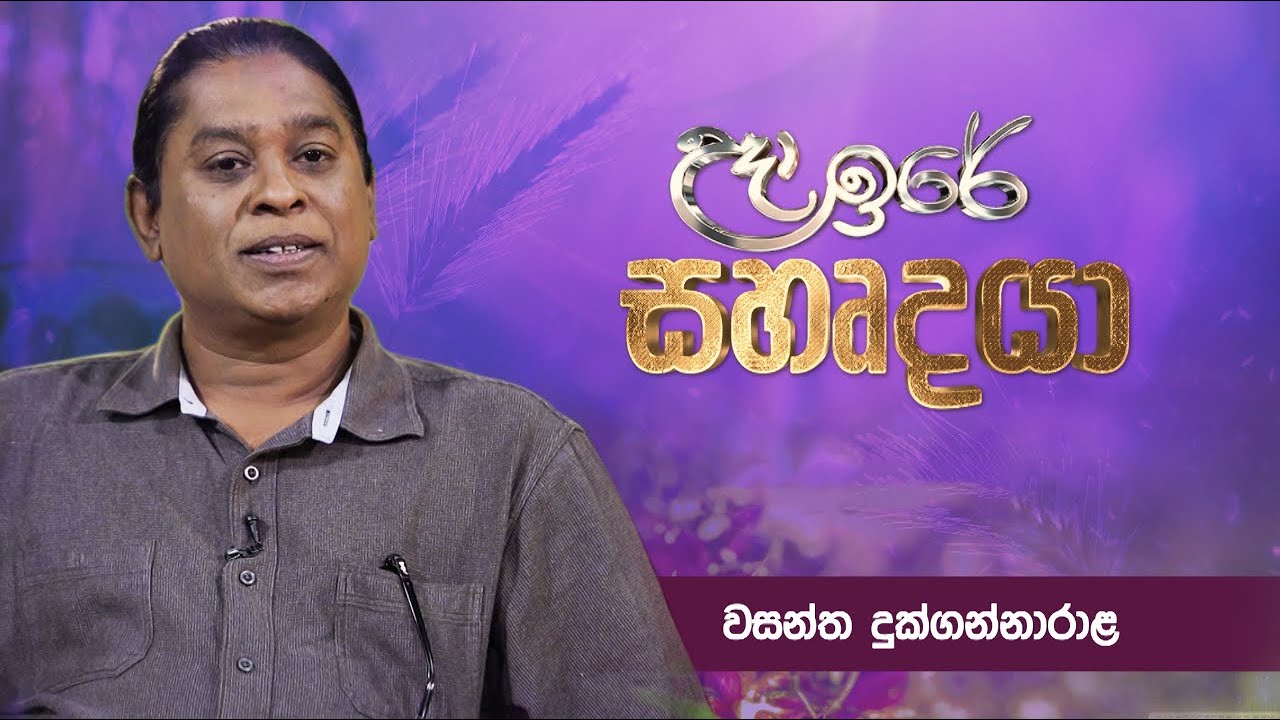 Charana TV උදා ඉරේ සහෘදයා | Wasantha Dukgannarala | | වසන්ත ...