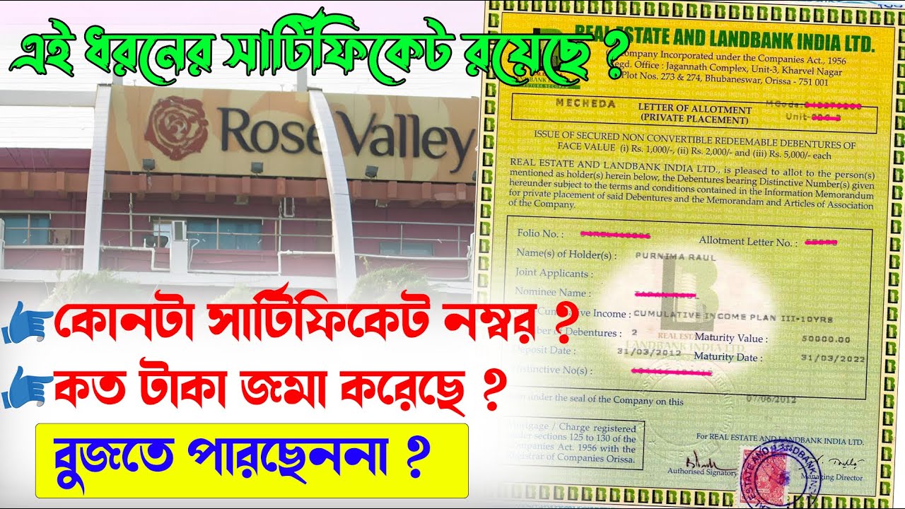rose valley refund online process || রোজ ভ্যালি || how to apply rose ...