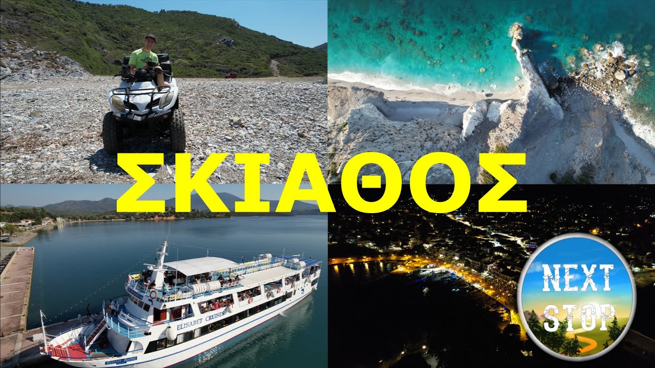 NEXT STOP στην ΣΚΙΑΘΟ - YouTube