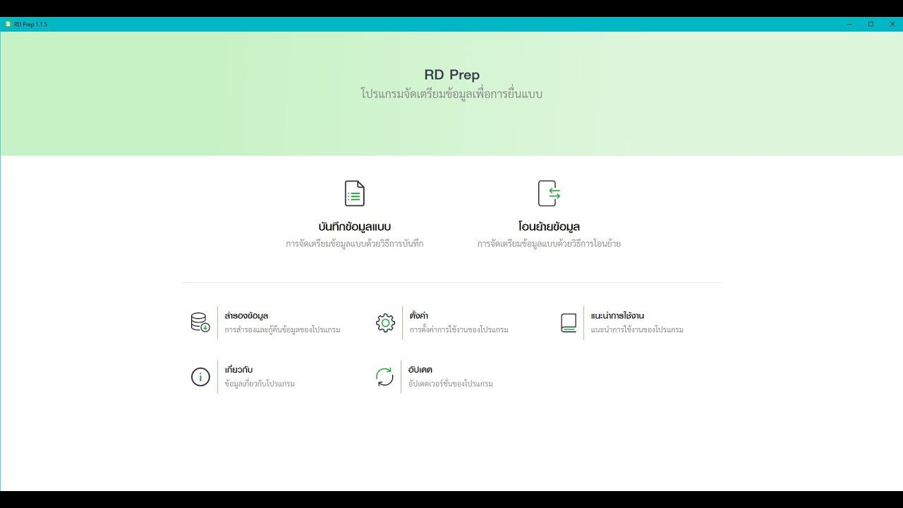 RD Prep 1 1 5 2021 วิธีคีย์และบันทึก - YouTube