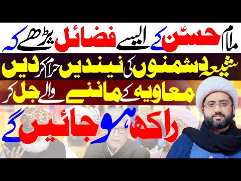 Imam Hassan Ky Fazail Sun Kr Dil Chamak Jaye Ga | Maulana Kumail Mehdavi | ⓒ