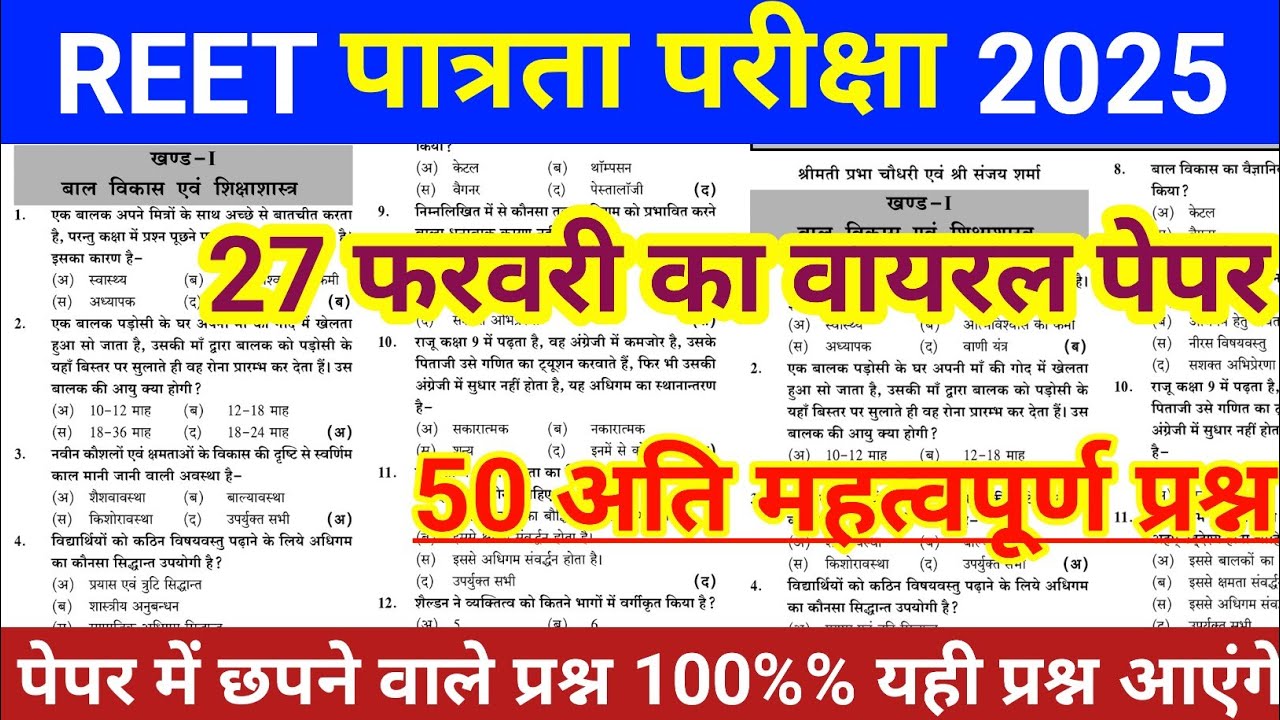 14# REET Model Paper 2025/ Reet Rajasthan Gk 2025/Reet important ...