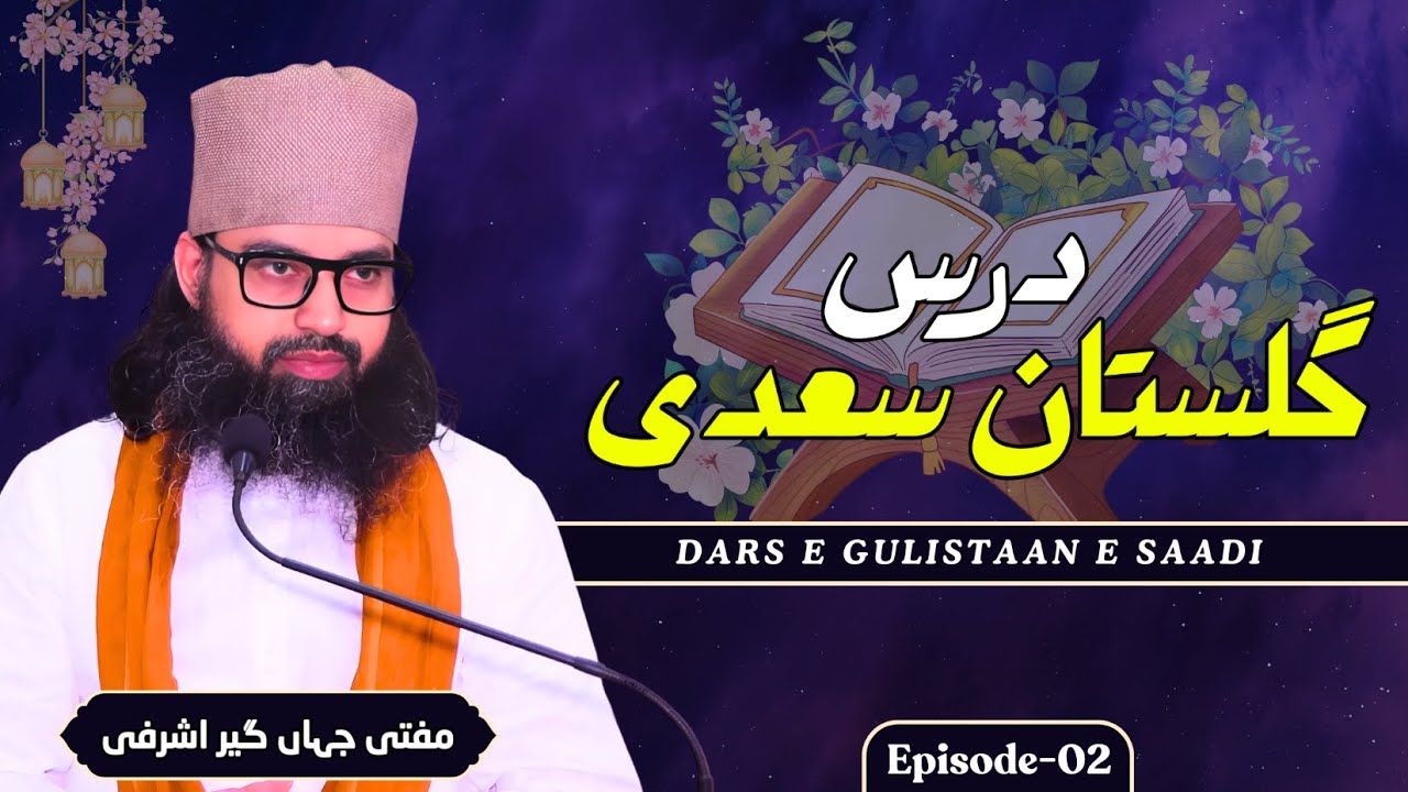 Dars e Gulistaan e Saadi | Mufti Jahangir Ashraf | Ep. 02 | #darse ...