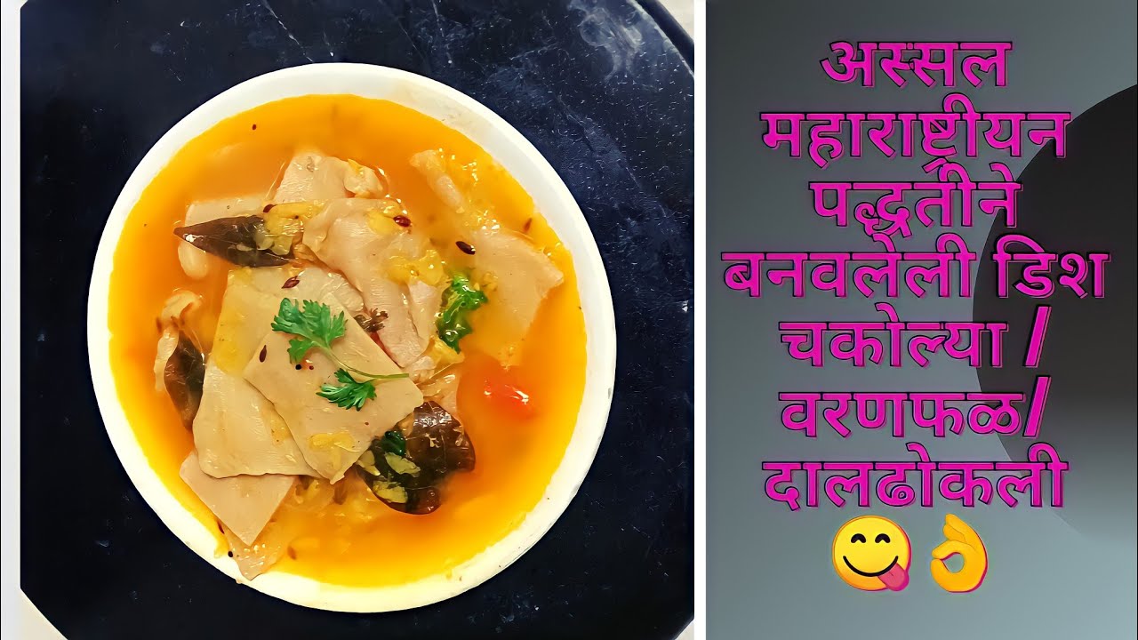 dal dhokli | varan fal | chakulya | dal dhokli recipe in marathi | how ...