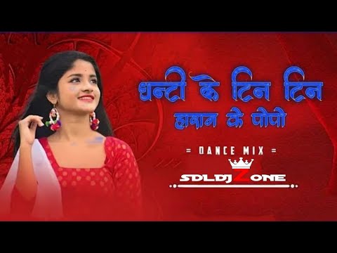 GHANTI_KI_TIN_TIN_AUR_HORAN_REMIX_(SDL_DJ_ZONE) - YouTube