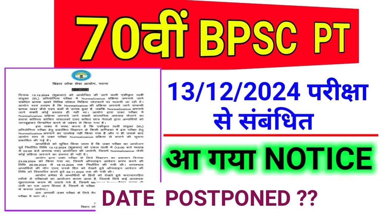 70th BPSC PT Exam 2024 Related New Notice - YouTube