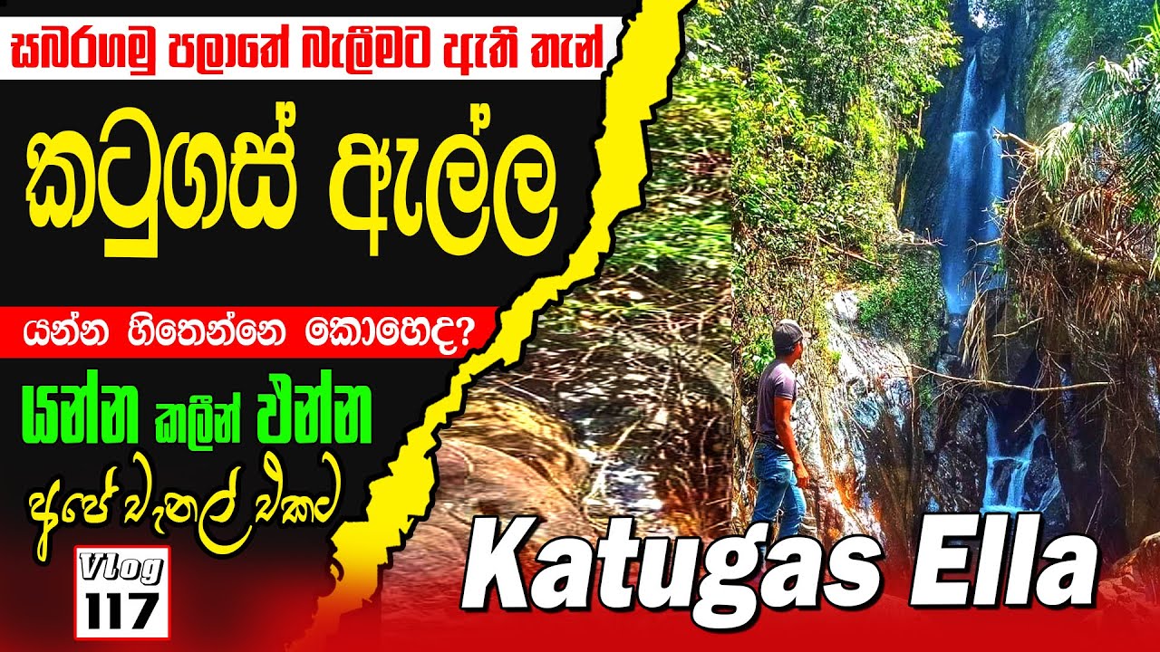 Katugas Ella I කටුගස් ඇල්ල WoW Journey in Sri Lanka I Travel Vlog 117 - YouTube