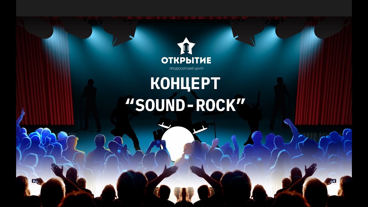 Концерт "Sound Rock" IRL - YouTube Music