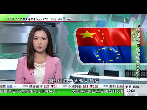 無綫TVB 0030新聞報道｜美國財長指美中貿易談判進入新階段 雙方下周一及周二瑞典會面｜中歐領導人會晤本周舉行 北京指中歐深化合作利好雙方及世界｜特朗普轉發「奧巴馬被捕」AI生成片 被指試圖 ...
