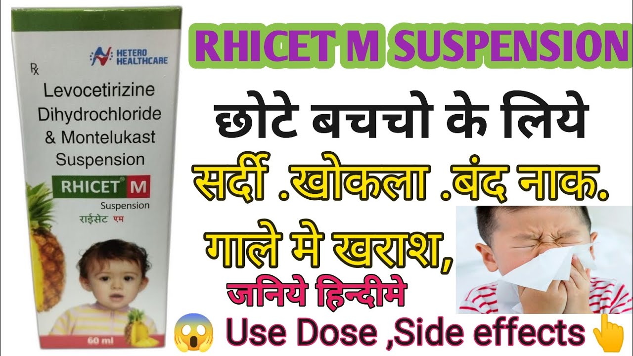 RHICET M SUSPENSION REVIEW IN HINDI 2023 |#allergy #cough #cold #RHICET ...