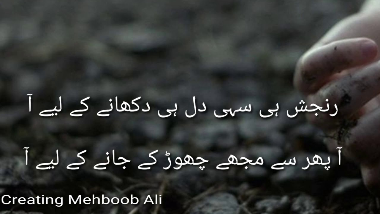 Ranjish hi sahi poetry writing Mehboob Ali - YouTube