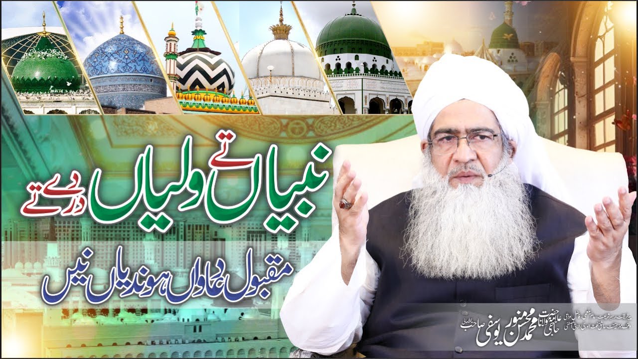 Manqabat : Nabiyan Waliyan De Dar Te Maqbool Duaawan Hundiyan Ne - YouTube