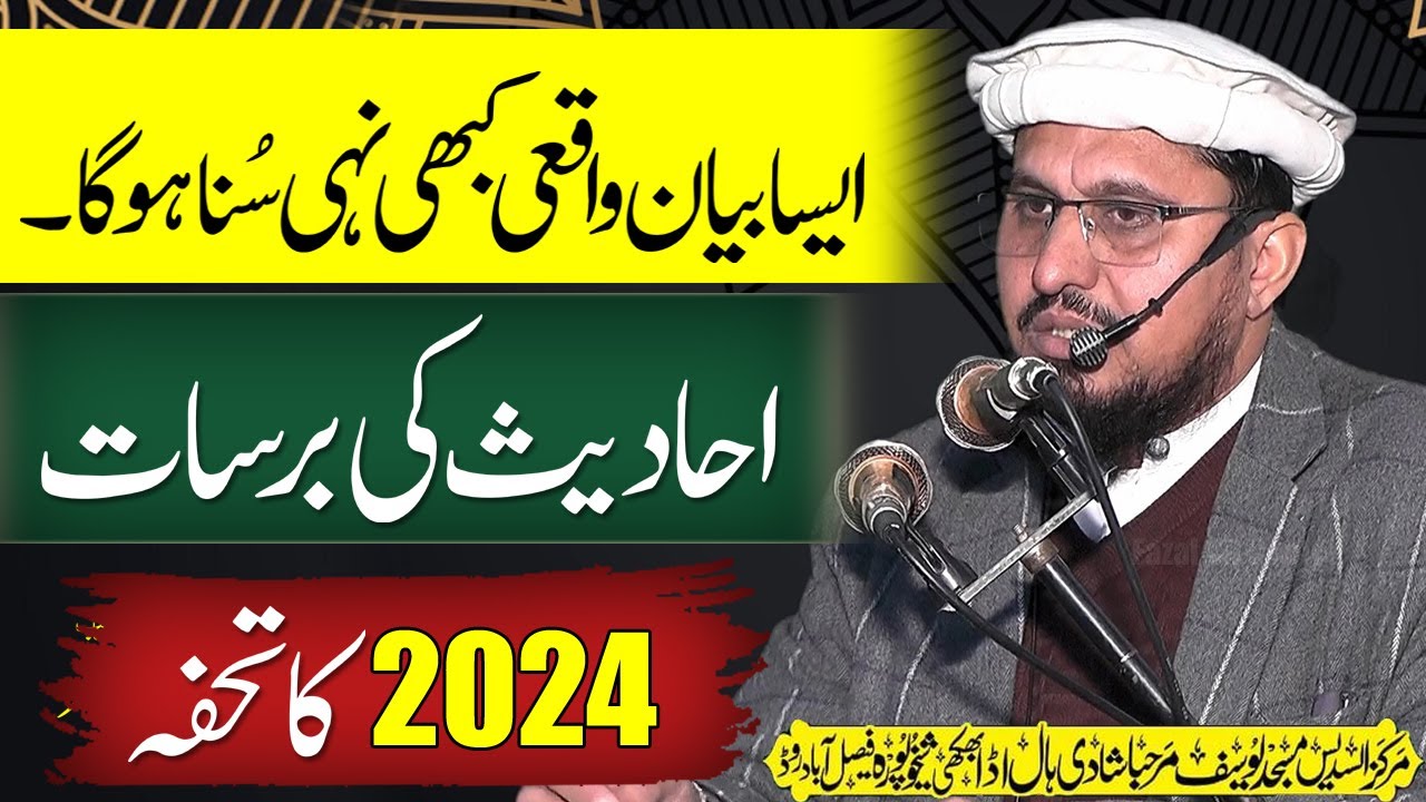2024 New Bayan | Voice Allama Ehsan Elahi Zaheer Reh | Molana Abdul Basit Zaheer Best Speech ...