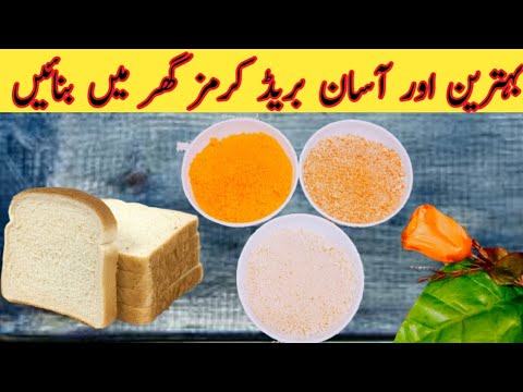 Homemade bread crumbs 3 way recipe | Bread crumbs recipe | How to make ...