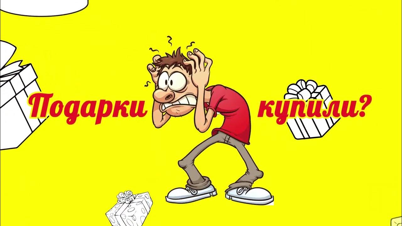 Праздничный переполох! - YouTube
