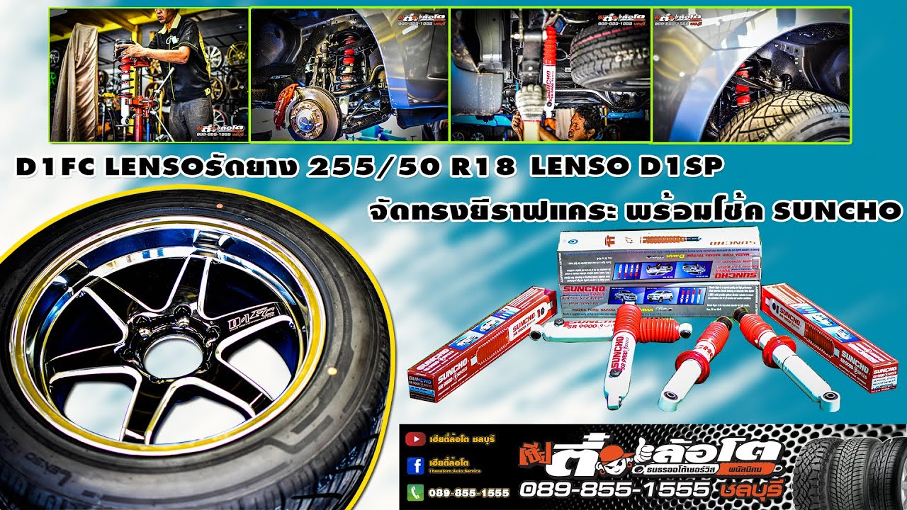 D1FC LENSOรัดยาง 255/50 R18 LENSO D1SP จัดทรงยีราฟแคระ พร้อมโช้ค SUNCHO ...