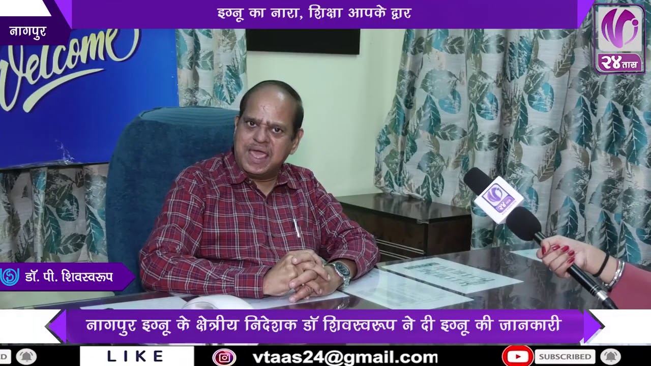 INTERVIEW of Dr. P. Sivaswaroop, Regional Director, IGNOU RC Nagpur with TV Channel V 24 TAAS ...