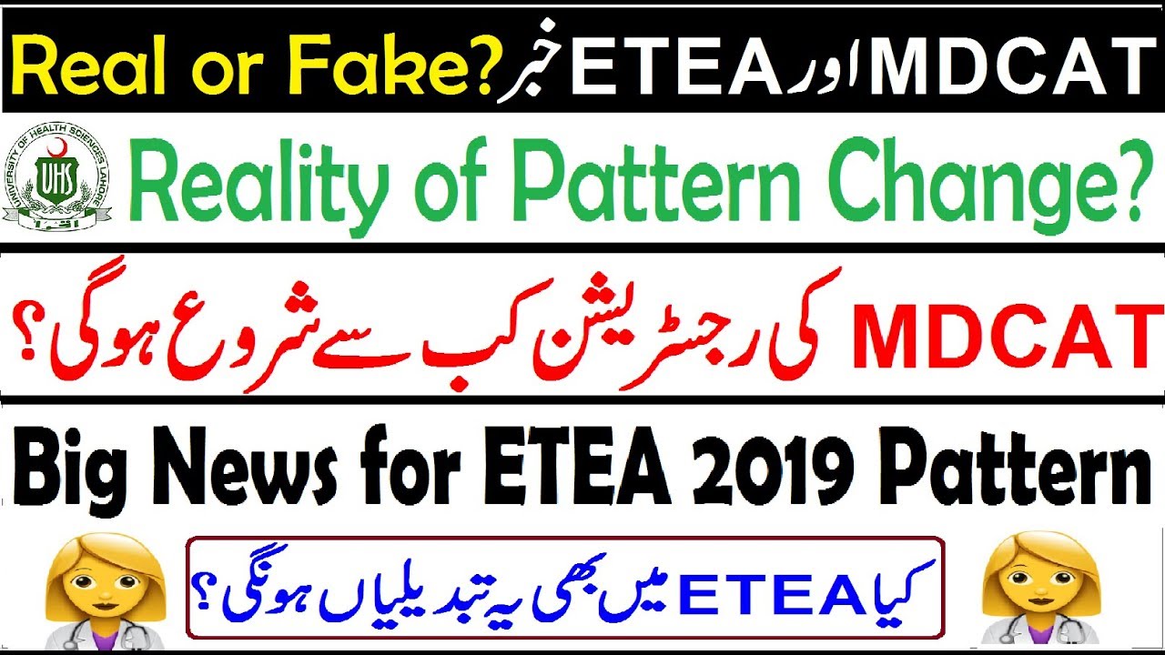 When Will MDCAT 2019 Registration Start ? ETEA Entry Test Pattern ...