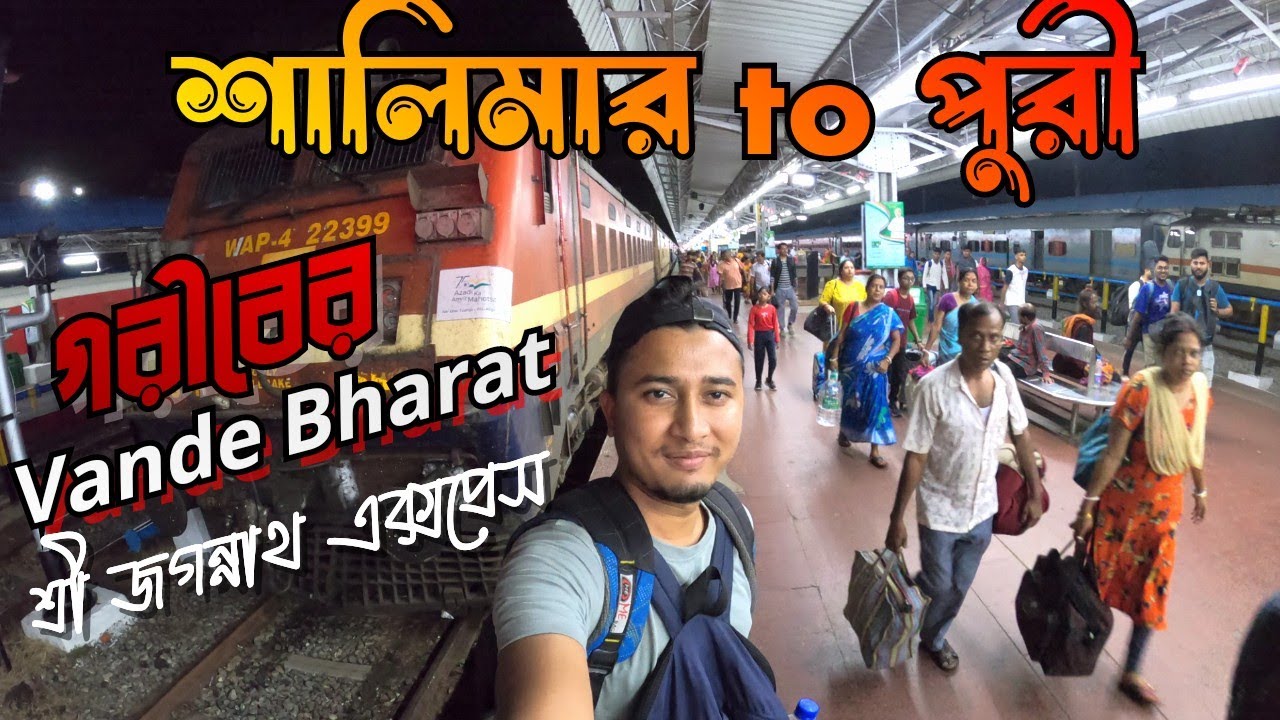 গরিবের Puri Vande Bharat :18409 Sri Jagannath Express Shalimar to Puri ...