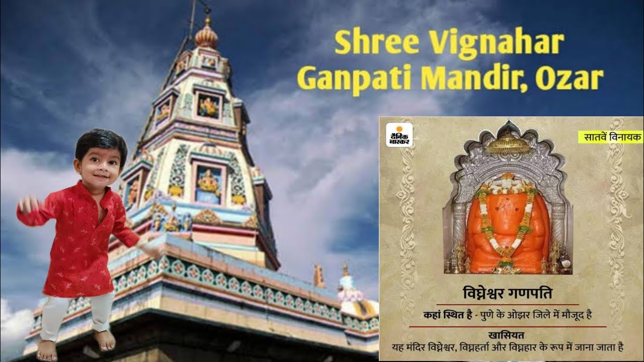 Ozar ganpati temple, ozar ganpati mandir, ozar ganpati, ozar cha ...