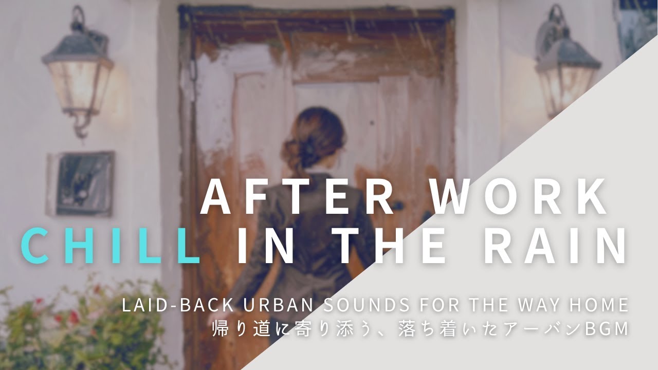 【Urban Chill】 Urban Chill for a Rainy Walk Home - 雨の帰り道に寄り添うアーバンチル ...