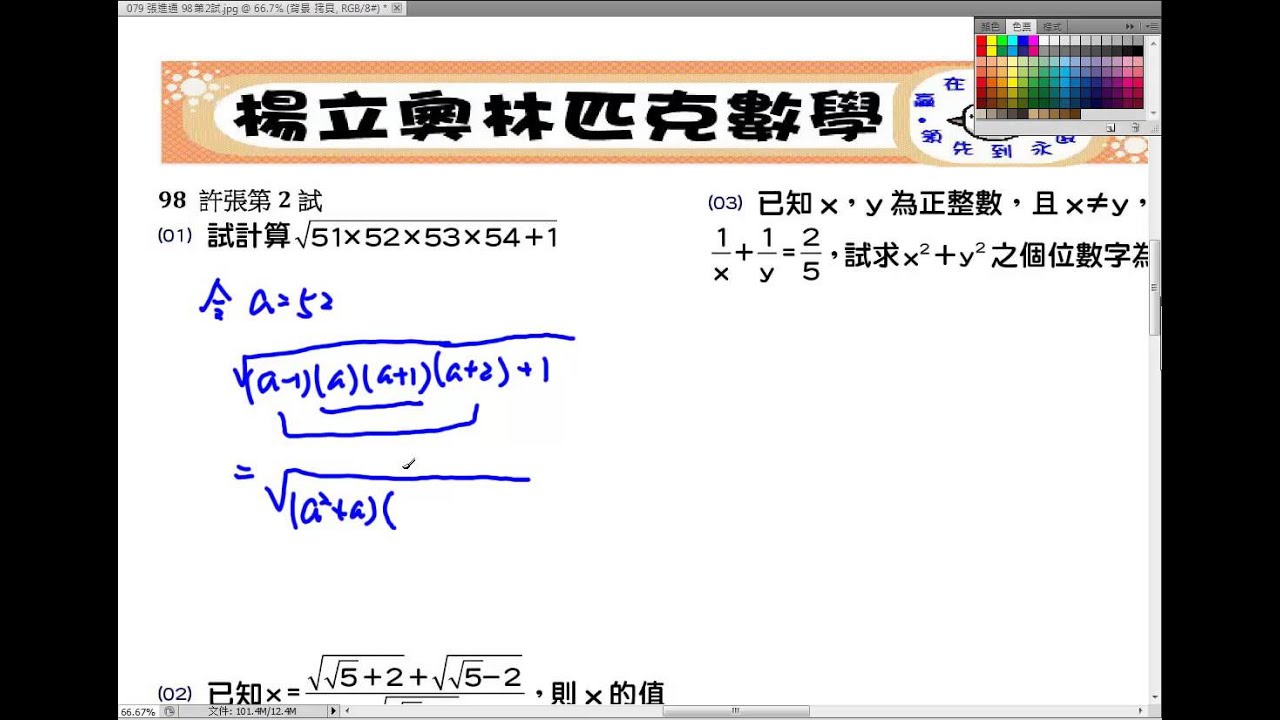 09 02 競試 03 98年許張第2試第01題 - YouTube