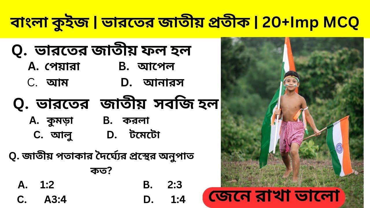 Bengali quize ||Indian National Symbols||Gk Question and answers ...