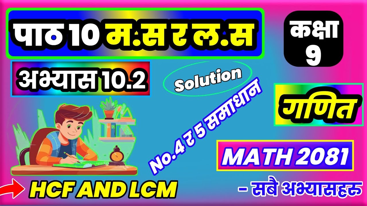 Class 9 math chapter 10 | Hcf and lcm exercise 10.2 | Math nepali ...