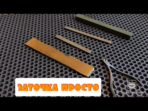 Заточка маникюрных кусачек в ручную.