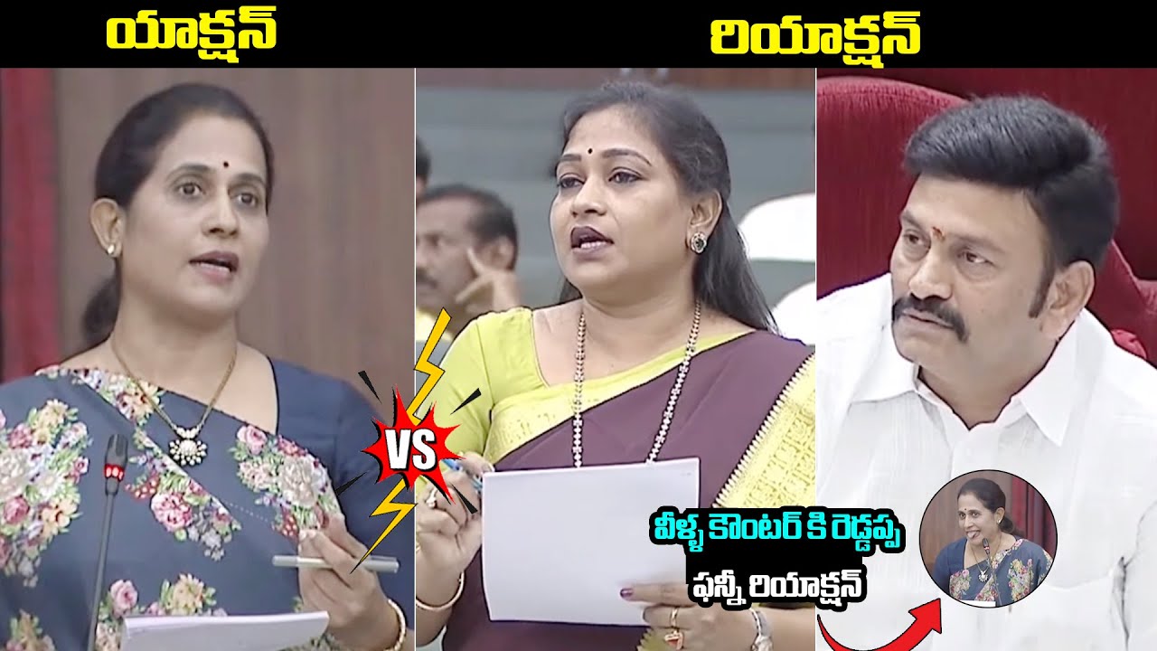 Funny Argument Between MLA Madhavi Reddy & Home Minister Anitha In AP ...