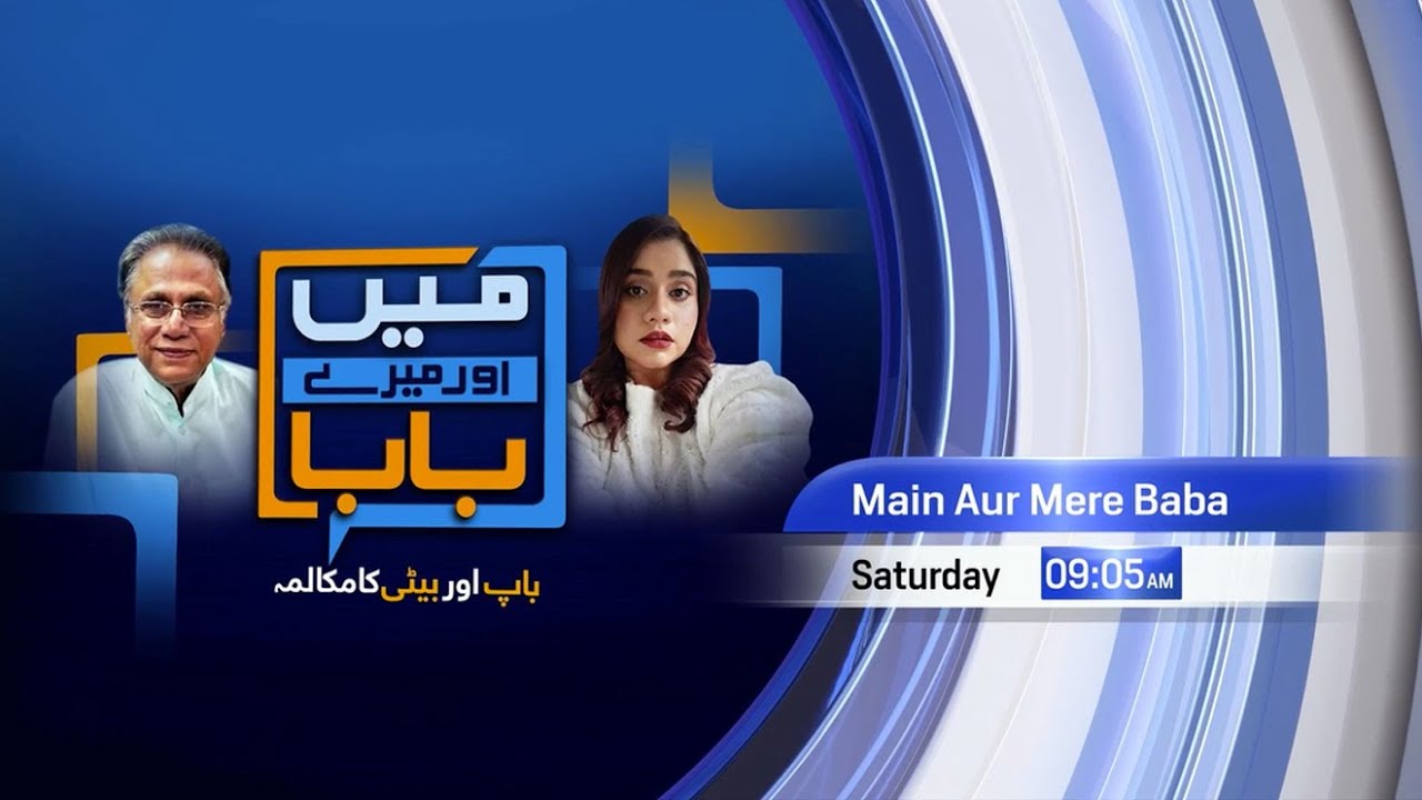 Main Aur Mere Baba | Baap Aur Beti Ka Makalma | Hassan Nisar | Promo | Saturday 9:05 AM | SAMAA ...
