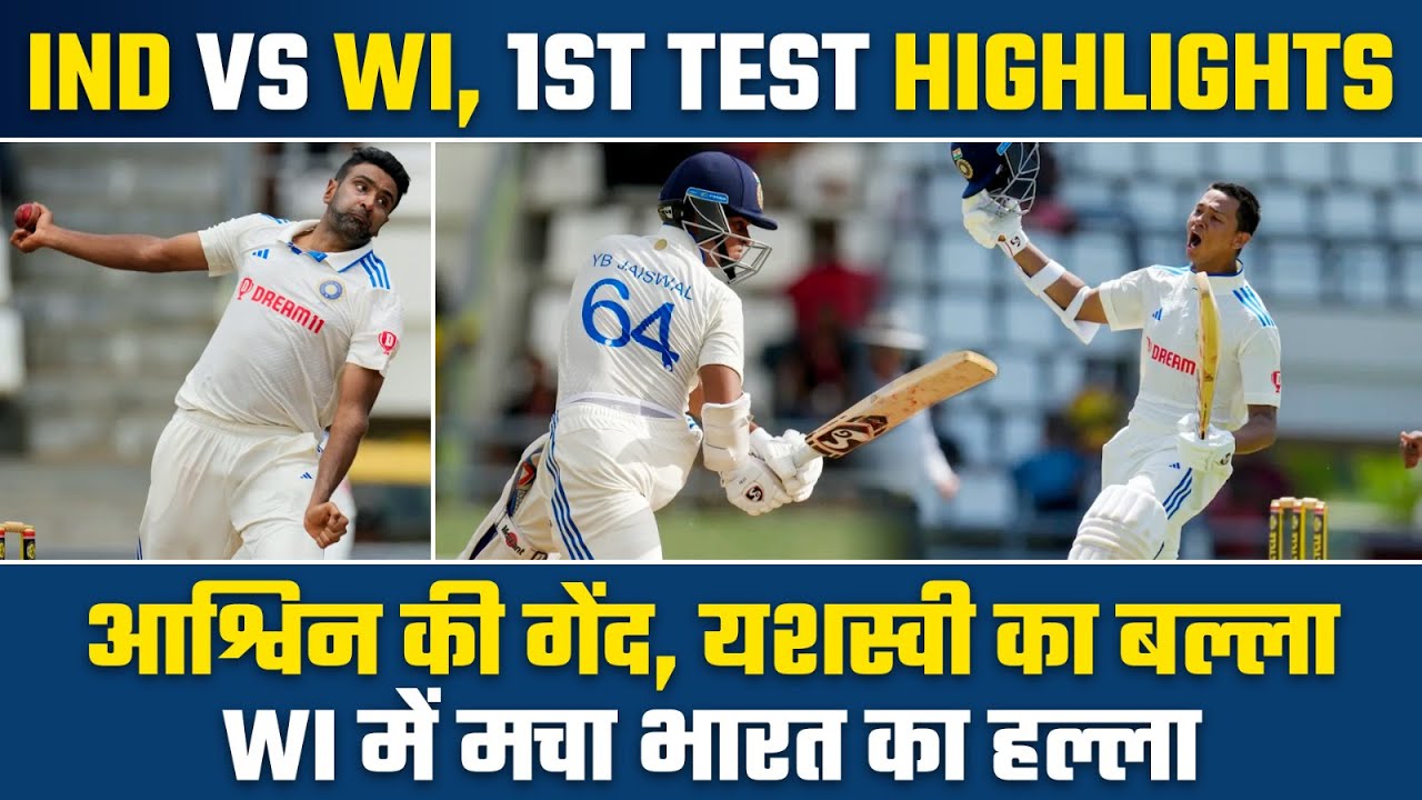 IND VS WI, 1st Test Highlights, तीसरे दिन ही जीती Team India... - YouTube